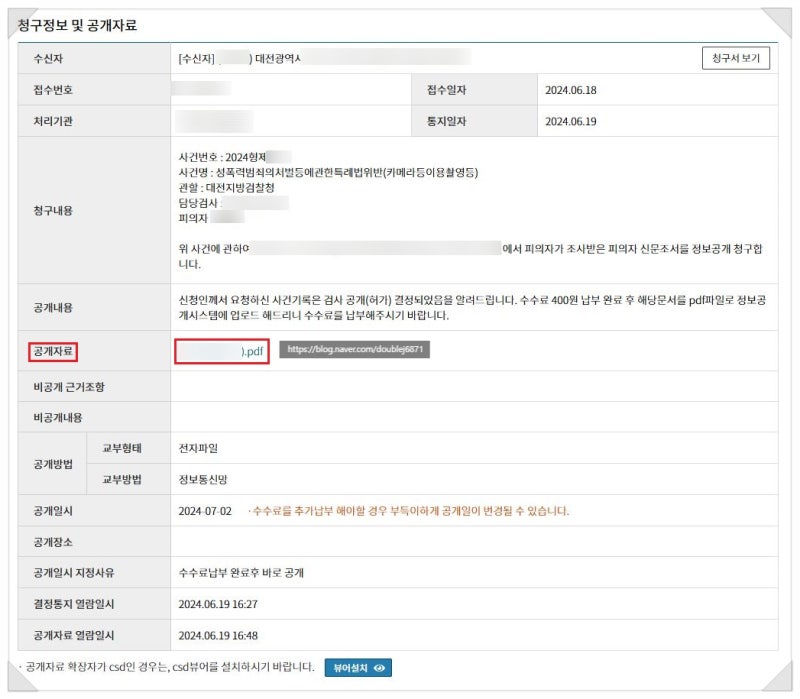형사 법린이의 업무27 검찰청 정보공개청구로 피의자 신문조서 발급방법 절차 양식 네이버 블로그