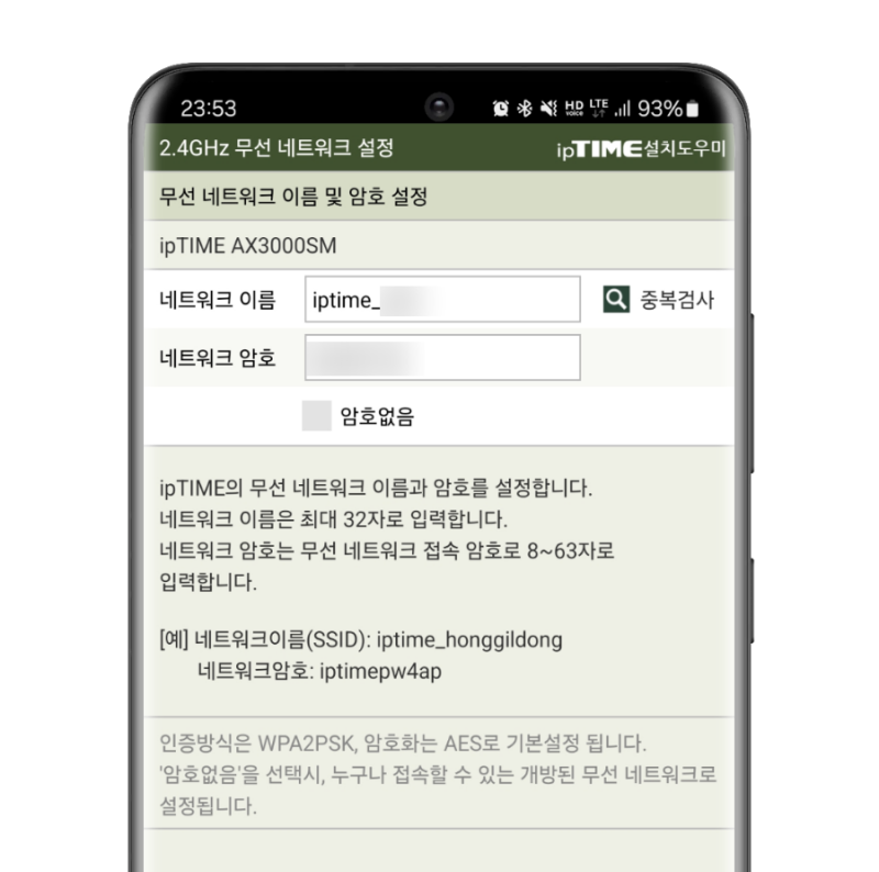 iptime 공유기 와이파이6 AX3000SM 설치 및 연결방법 : 네이버 블로그