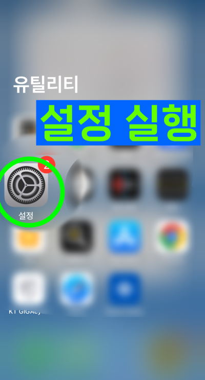 아이폰 재난문자 무음 안전 문자 안내 문자 알림 끄기 켜기 설정 총정리 네이버 블로그