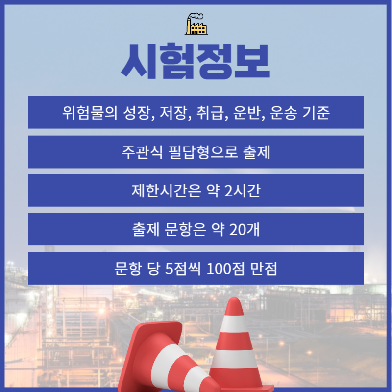 위험물산업기사 필기실기 응시자격 및 자격증 난이도 합격률ft시험일정 네이버 블로그