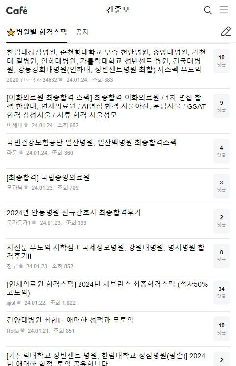 중앙대광명병원 채용 2024년 신규간호사 합격 후기and스펙 합격스펙 취업 준비과정 모두 확인 중앙대학교광명병원 채용