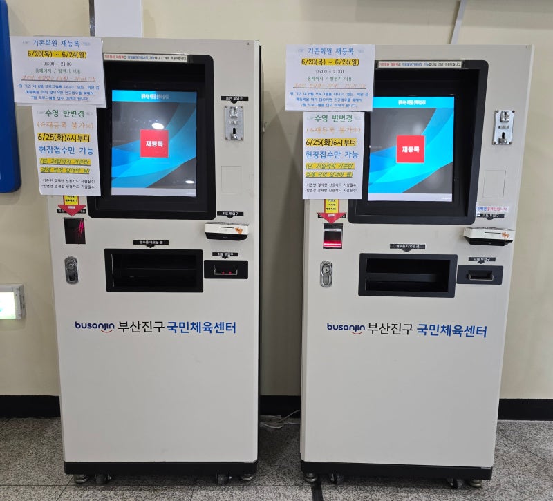 부산진구 국민체육센터 수영강습시간표 강습비 주차 셔틀버스 운행노선 및 시간 초등 수영 특강 안내 네이버 블로그