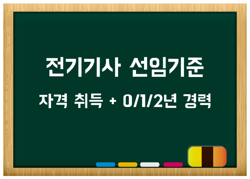 전기안전관리자 자격 및 경력 조건 정리 전기안전관리자 선임기준 네이버 블로그