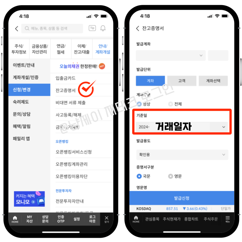 해외주식 증여 신고 증빙서류 주식 증여계약서 잔고증명서 삼성증권 거래내역서 네이버 블로그