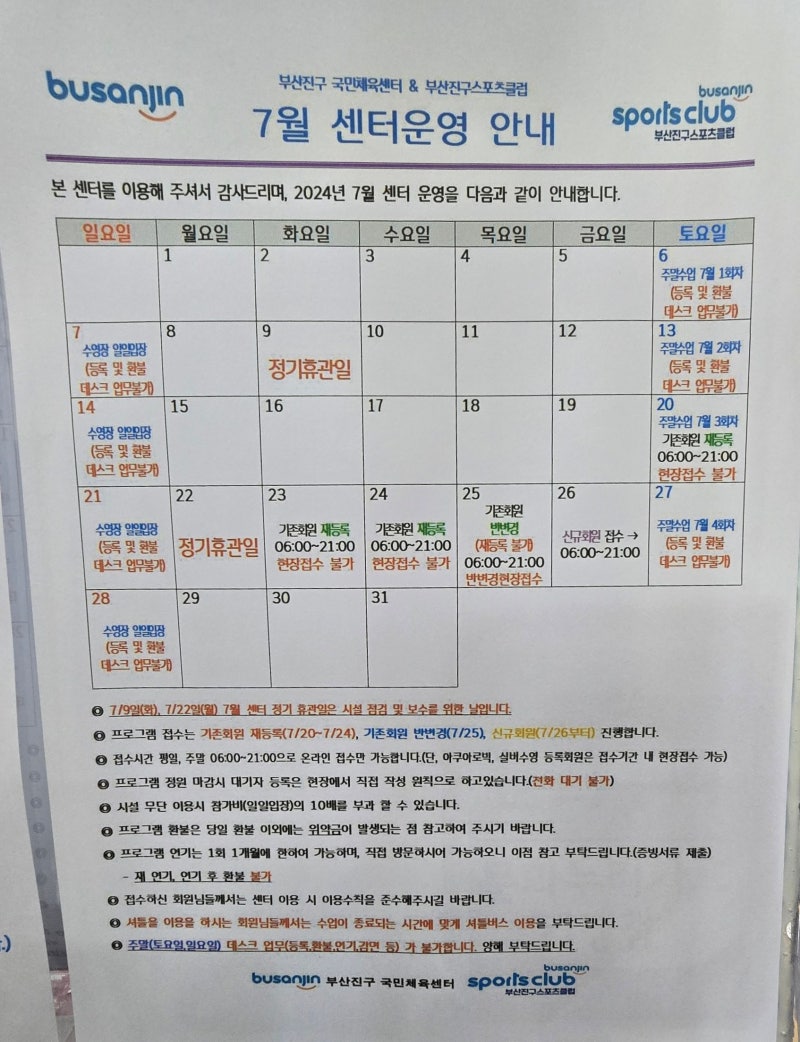 부산진구 국민체육센터 수영강습시간표 강습비 주차 셔틀버스 운행노선 및 시간 초등 수영 특강 안내 네이버 블로그