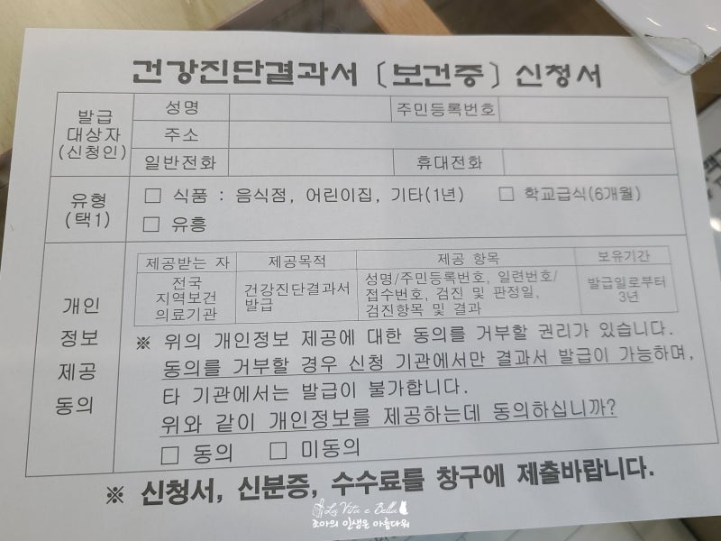 남동구 보건소 보건증 발급 검사 가격 및 운영 시간 네이버 블로그