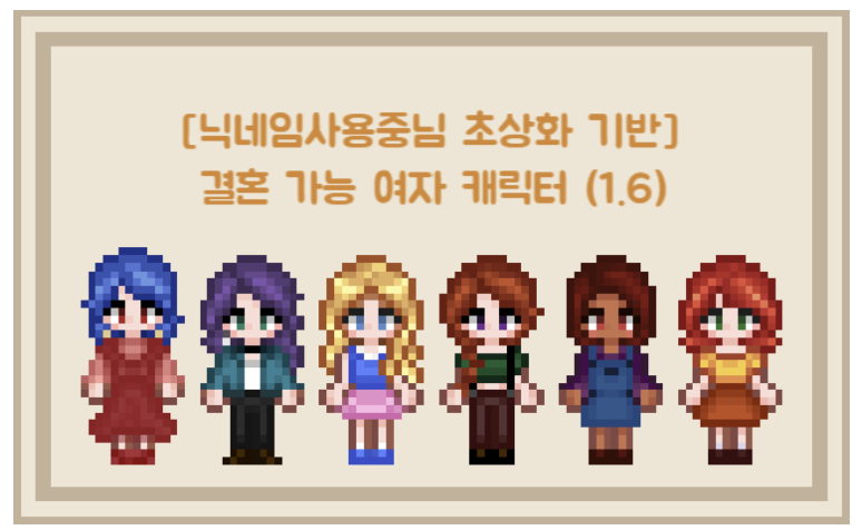 사용중인 스타듀밸리 리텍 모음 | 추천 | 모드 모음 | PNG XNB 변환 : 네이버 블로그