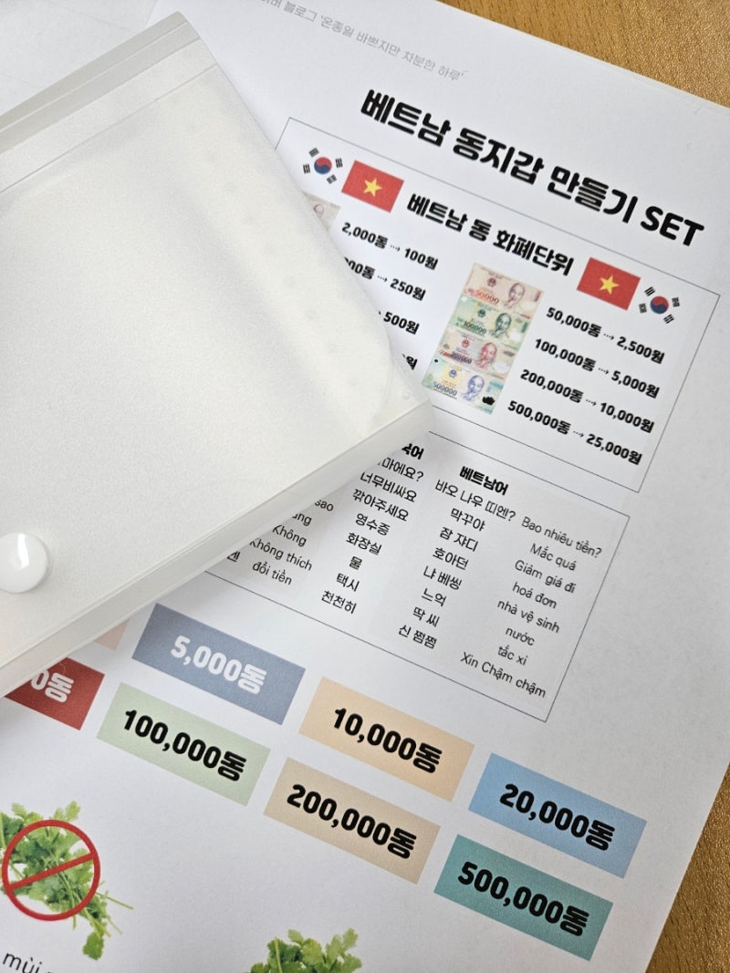 다이소 동지갑 만들기 베트남 여행 준비 자료 공유 네이버 블로그