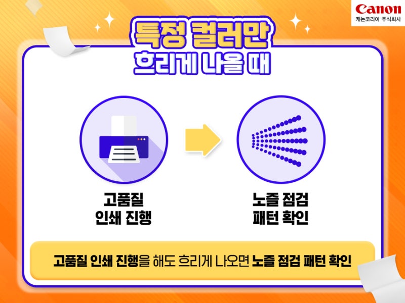 캐논 복합기 프린터 인쇄물 흐리게 나올 때 해결법 네이버 블로그
