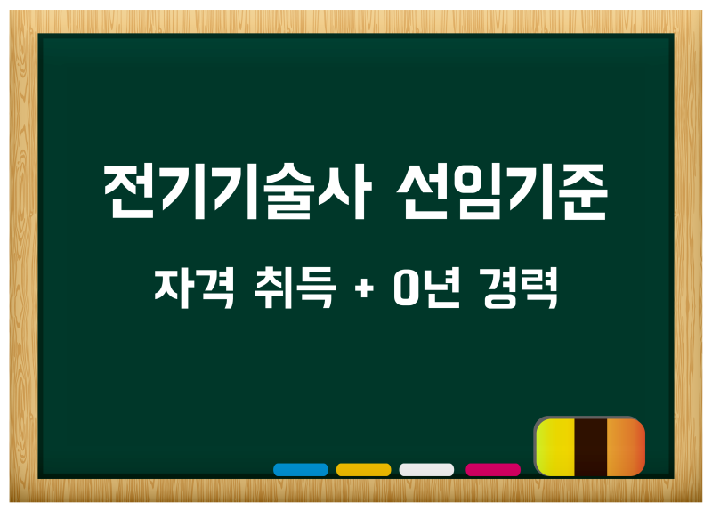 전기안전관리자 자격 및 경력 조건 정리 전기안전관리자 선임기준 네이버 블로그