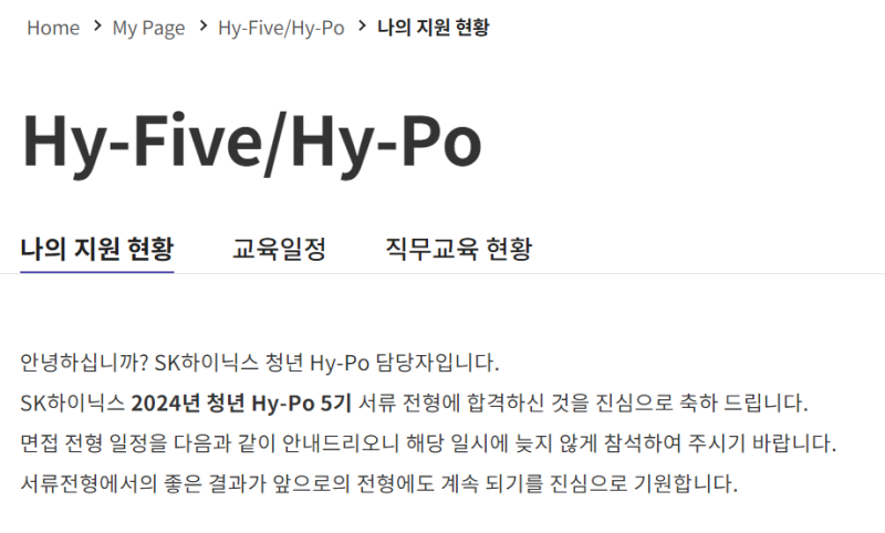 SK하이닉스 청년 하이포(Hy-Po) 5기 최종 합격 후기:자소서/면접 질문 : 네이버 블로그