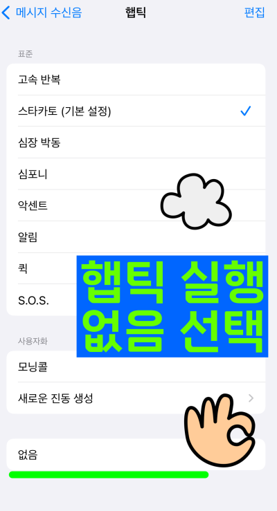 아이폰 재난문자 무음 안전 문자 안내 문자 알림 끄기 켜기 설정 총정리 네이버 블로그