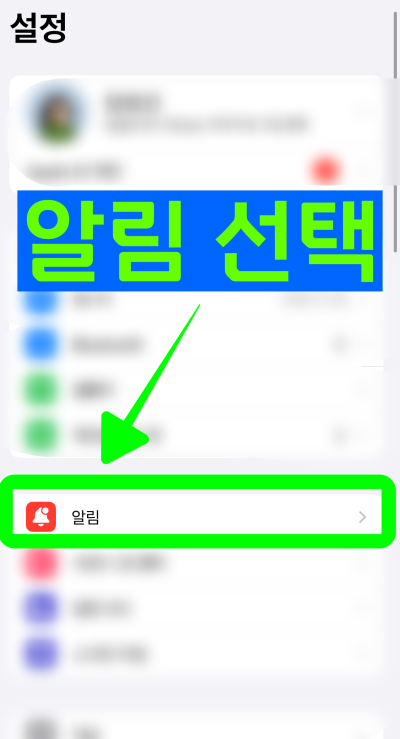 아이폰 재난문자 무음 안전 문자 안내 문자 알림 끄기 켜기 설정 총정리 네이버 블로그