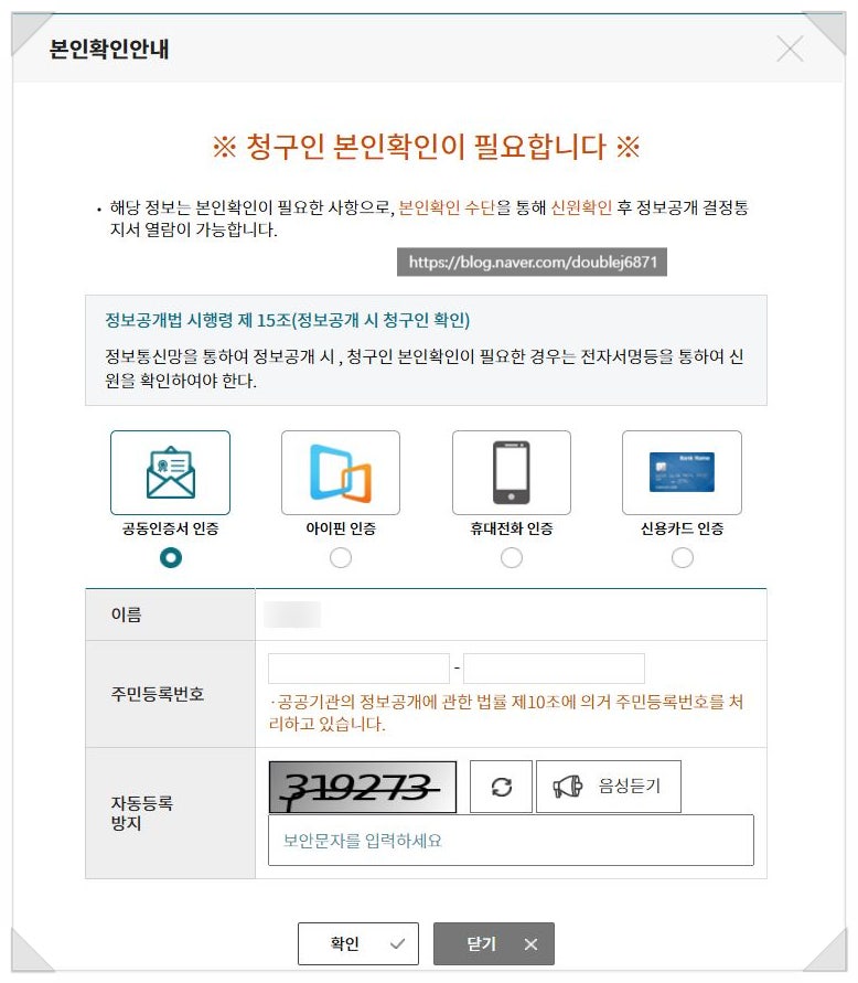 형사 법린이의 업무27 검찰청 정보공개청구로 피의자 신문조서 발급방법 절차 양식 네이버 블로그