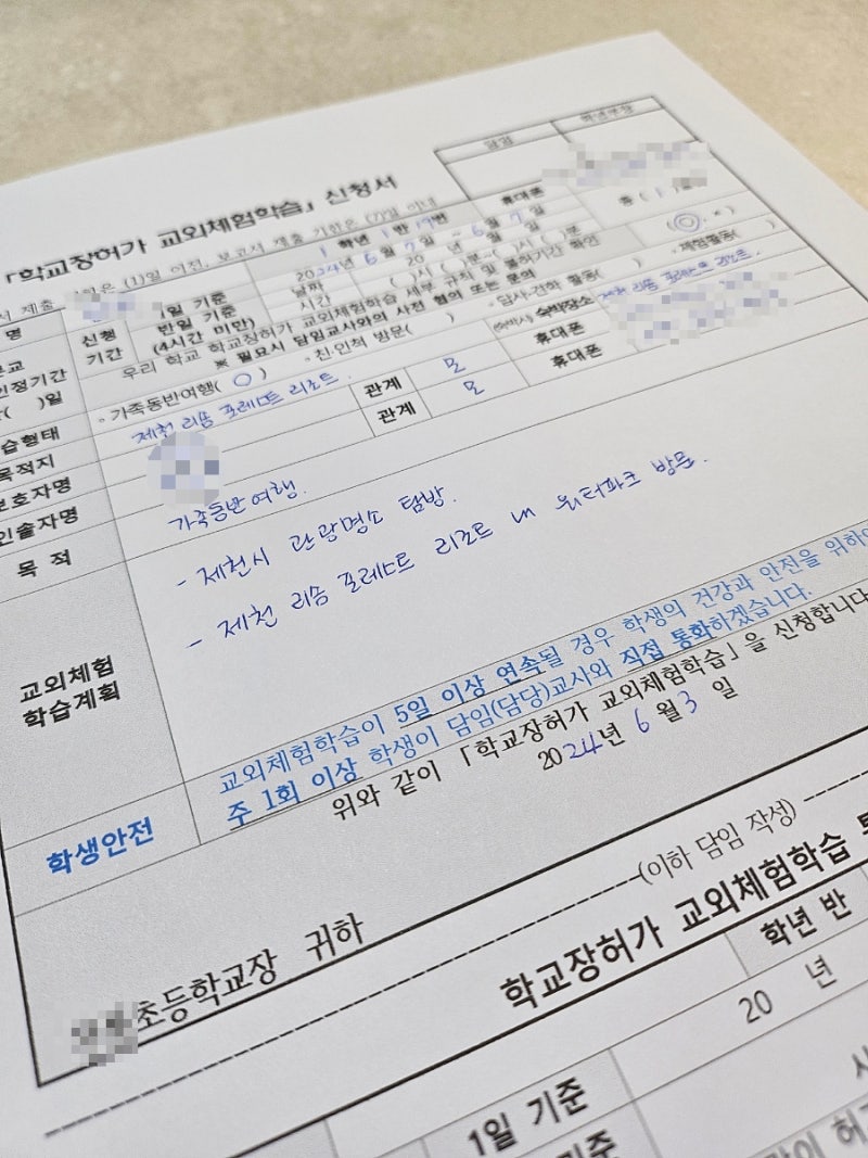 교외체험학습 신청서 결과 보고서 예시 및 작성 방법 네이버 블로그