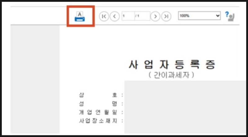 사업자등록증 발급 신청 및 사본 출력 방법 총정리 네이버 블로그