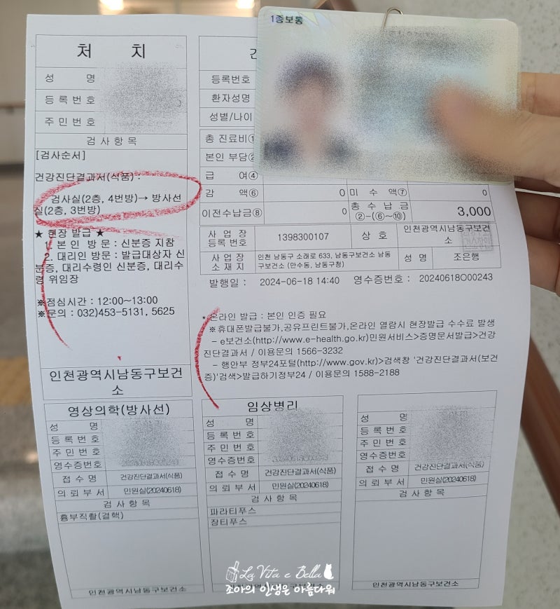 남동구 보건소 보건증 발급 검사 가격 및 운영 시간 네이버 블로그
