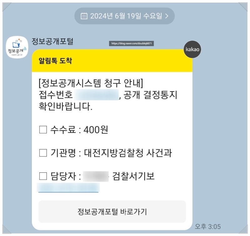 형사 법린이의 업무27 검찰청 정보공개청구로 피의자 신문조서 발급방법 절차 양식 네이버 블로그