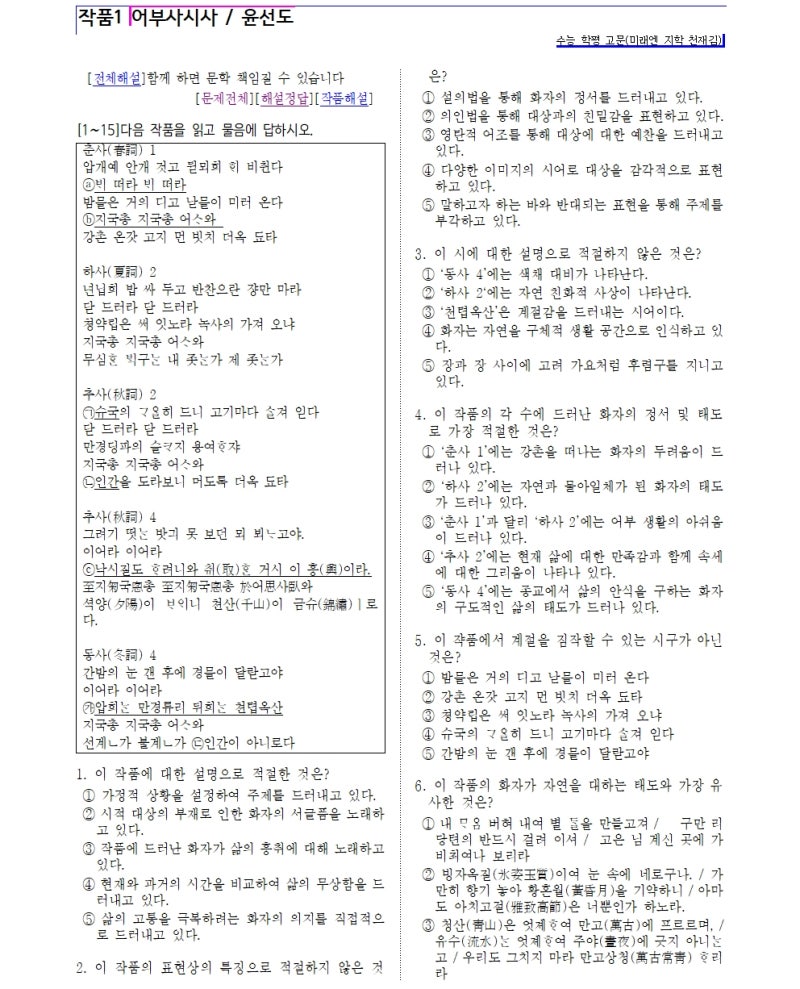 윤선도 어부사시사 해설 네이버 블로그