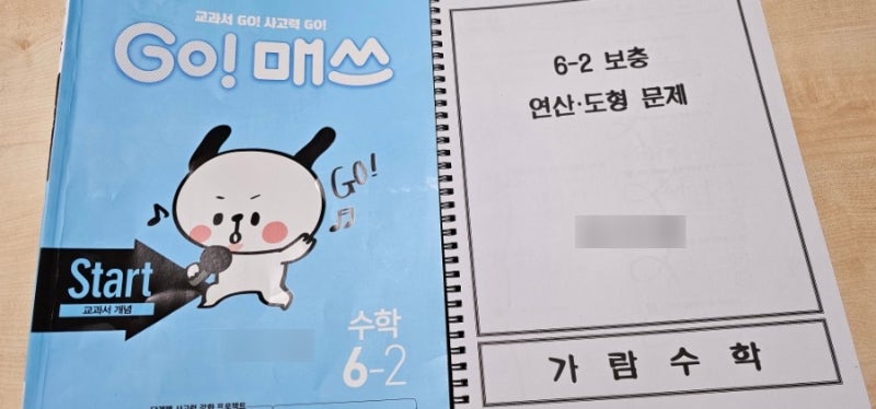 영광수학학원 가람수학 초등부 개념공부 어떻게 할까 네이버 블로그