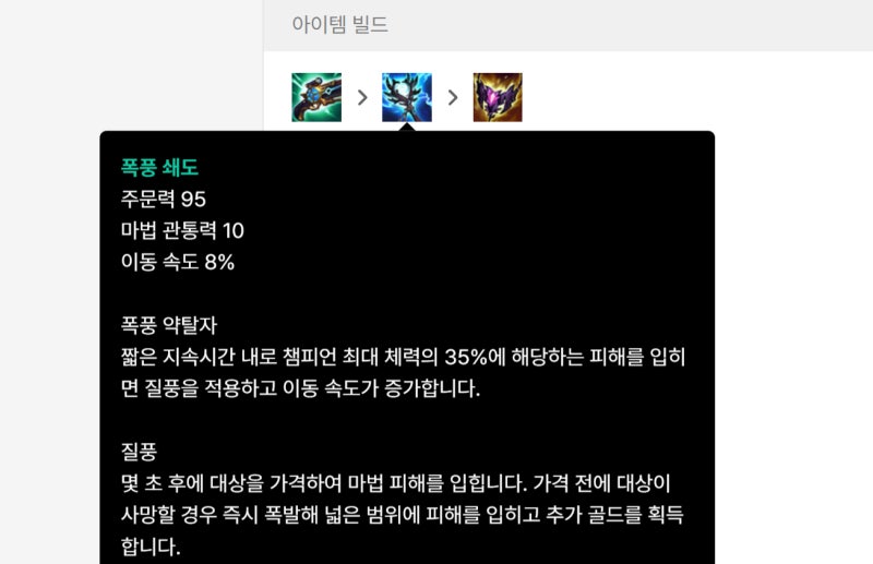 칼바람 오로라 룬 및 템트리 공략 롤 신챔 순서 168번 미드 정글 주 포지션 정리 네이버 블로그