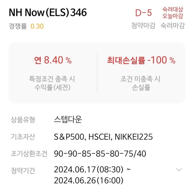 NH투자증권 ELS 346 - 오늘 마감 (낙인 40%, 8.4%) : 네이버 블로그