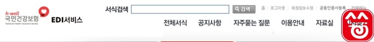 건강보험 사무직 비사무직 변경하기 대상자 불러오기 안 될 때 네이버 블로그