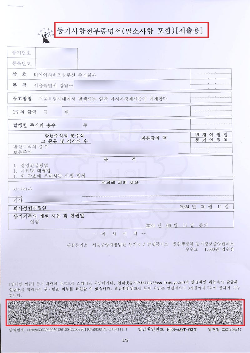 법인 등기부등본 인터넷 발급제출용 말소사항 포함 네이버 블로그