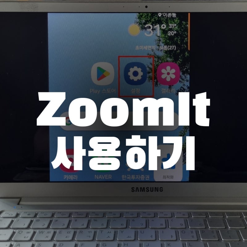 ZoomIt 설치 및 사용방법 : 네이버 블로그