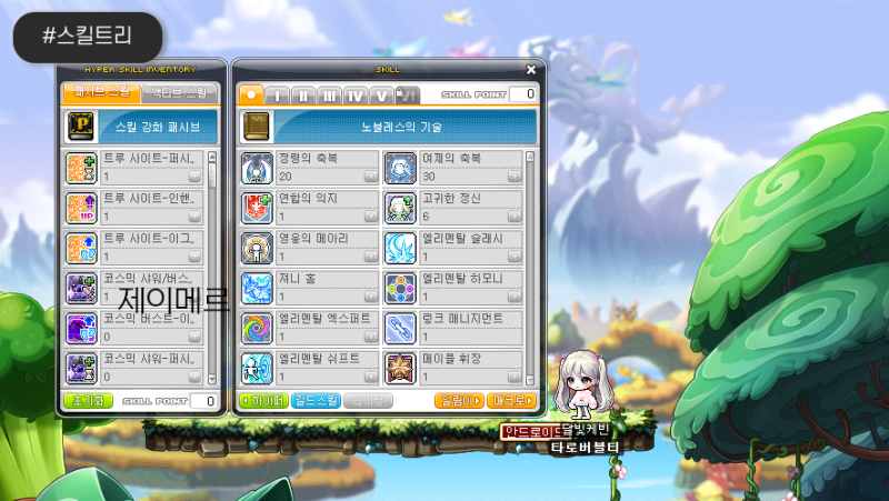 메이플스토리 소울마스터 소마 스킬트리 하이퍼 코강 어빌리티 코어강화 공략 네이버 블로그