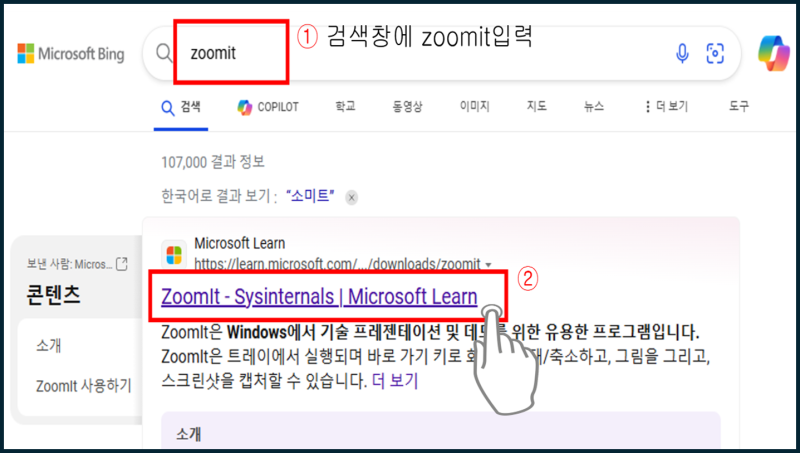 ZoomIt 설치 및 사용방법 : 네이버 블로그