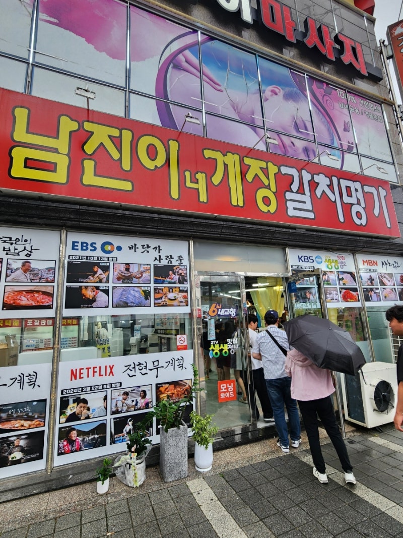 여수봉산동맛집 가성비가 최고 남진이네게장갈치명가 네이버 블로그