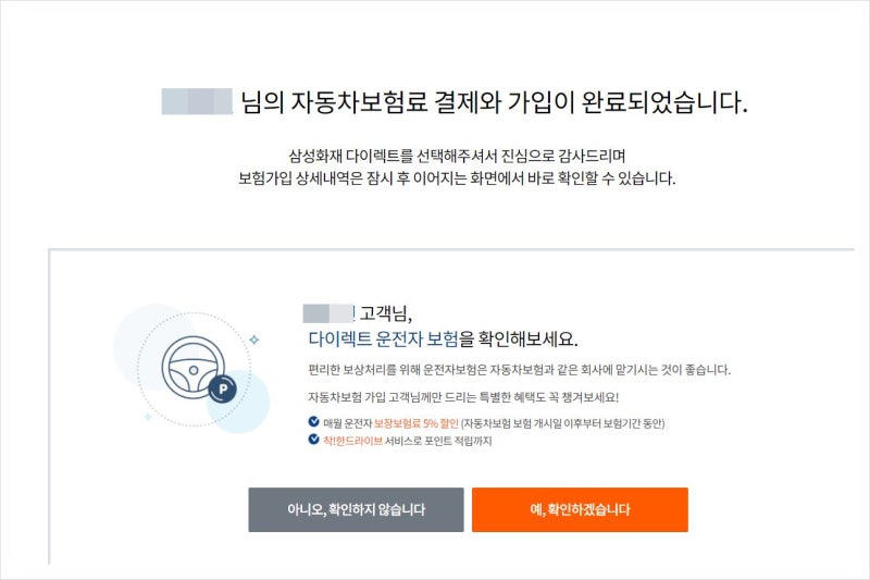 삼성화재 다이렉트 운전자 보험 가입 방법 및 플랜 종류 특약 확인까지 완벽 정리 네이버 블로그