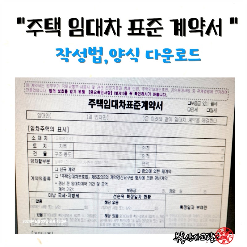 주택임대차표준계약서작성방법 전세 월세 계약 시 주의사항 및 양식 다운로드 네이버 블로그