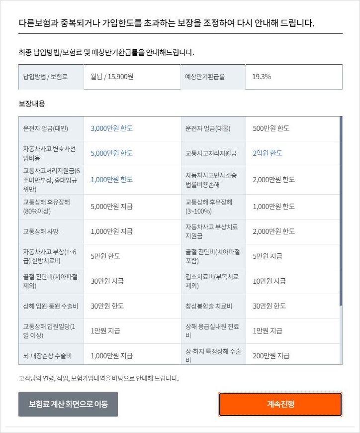 삼성화재 다이렉트 운전자 보험 가입 방법 및 플랜 종류 특약 확인까지 완벽 정리 네이버 블로그