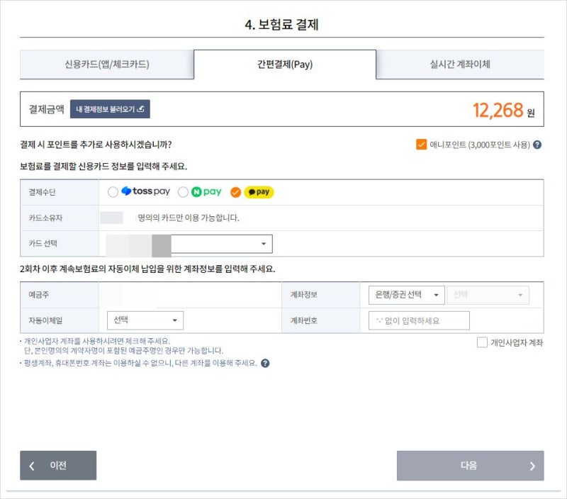 삼성화재 다이렉트 운전자 보험 가입 방법 및 플랜 종류 특약 확인까지 완벽 정리 네이버 블로그