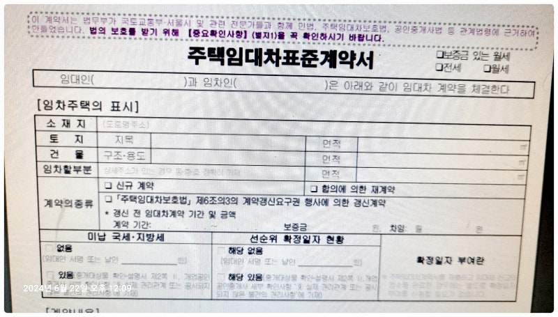 주택임대차표준계약서작성방법 전세 월세 계약 시 주의사항 및 양식 다운로드 네이버 블로그