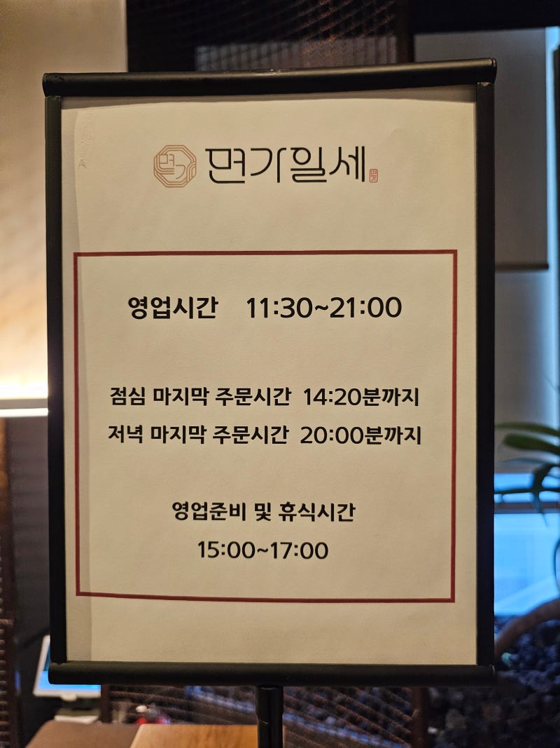 일산 상견례 식당으로 인기있는 고양아람누리 면가일세 곡진b코스 네이버 블로그