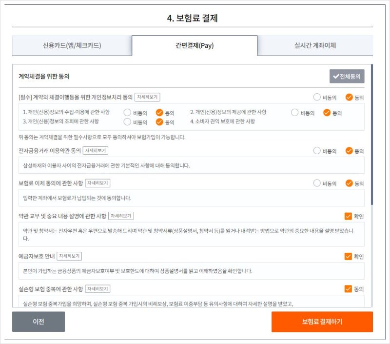 삼성화재 다이렉트 운전자 보험 가입 방법 및 플랜 종류 특약 확인까지 완벽 정리 네이버 블로그