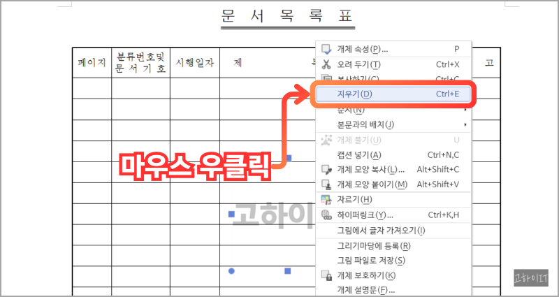 한글 워터마크 넣기 만들기 및 지우기 삭제 방법 네이버 블로그