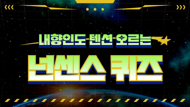 실내 레크레이션게임 워크샵 아이스브레이킹 넌센스 퀴즈 30개 네이버 블로그