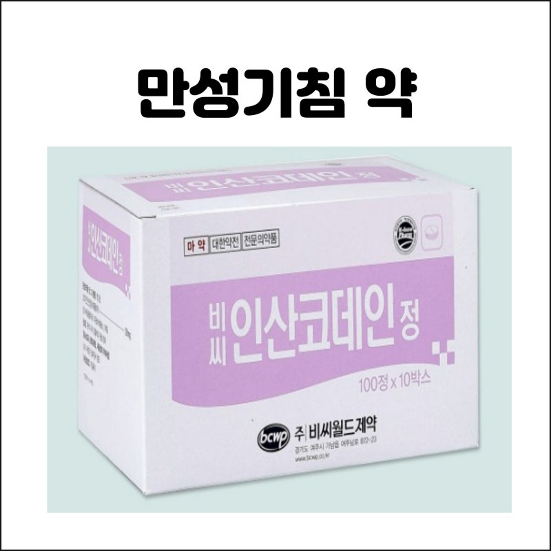만성기침 약 계속되는 마른기침잔기침 멈추는 법 원인 5가지 네이버 블로그