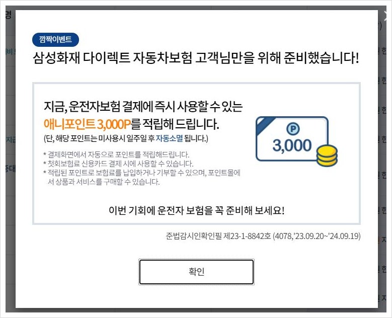 삼성화재 다이렉트 운전자 보험 가입 방법 및 플랜 종류 특약 확인까지 완벽 정리 네이버 블로그
