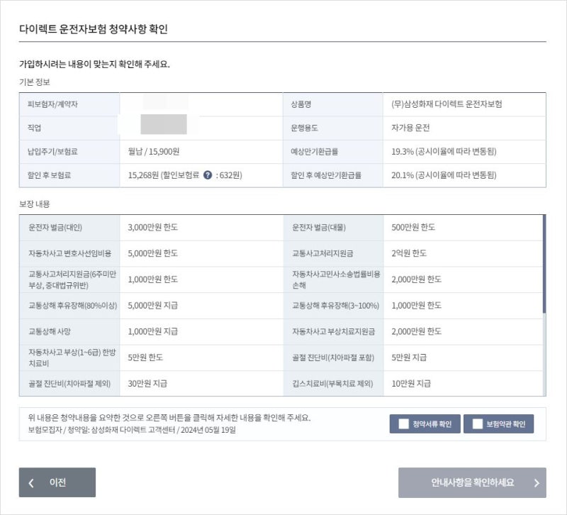 삼성화재 다이렉트 운전자 보험 가입 방법 및 플랜 종류 특약 확인까지 완벽 정리 네이버 블로그