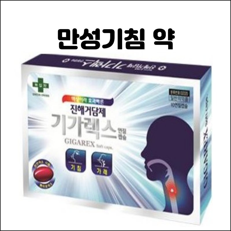 만성기침 약 계속되는 마른기침잔기침 멈추는 법 원인 5가지 네이버 블로그