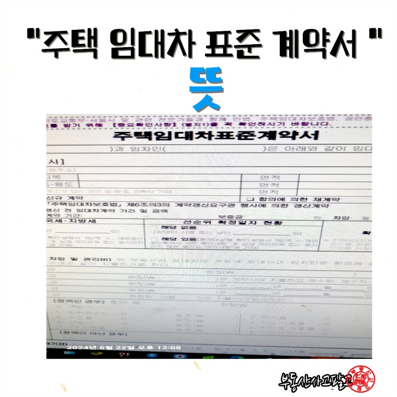 주택임대차표준계약서작성방법 전세 월세 계약 시 주의사항 및 양식 다운로드 네이버 블로그