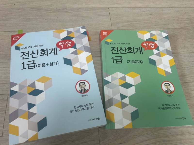 박쌤전산회계1급 인강 및 교재 독학 후기 비전공자 3개월 공부 방법 네이버 블로그