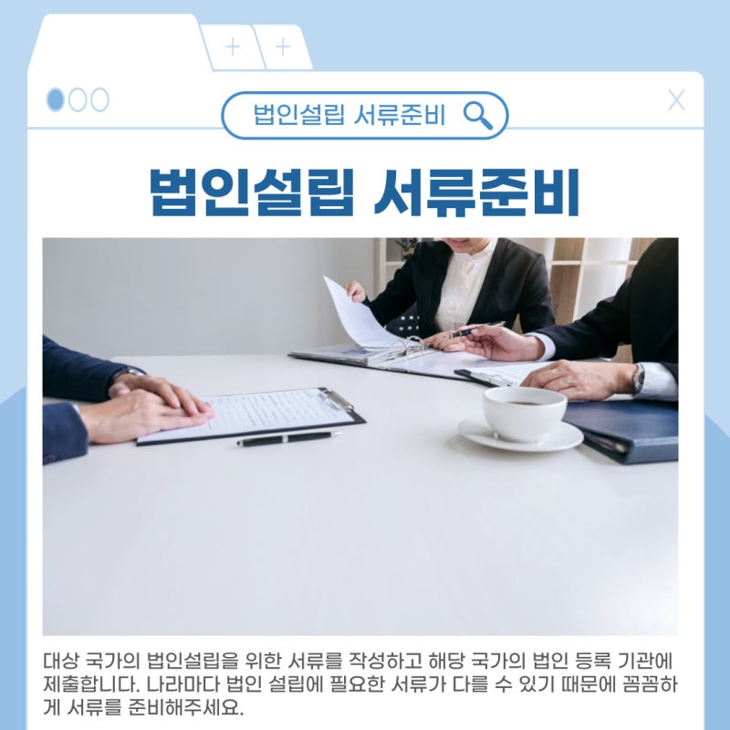 해외 지사 설립 절차에 대해 자세하게 알아보기 네이버 블로그