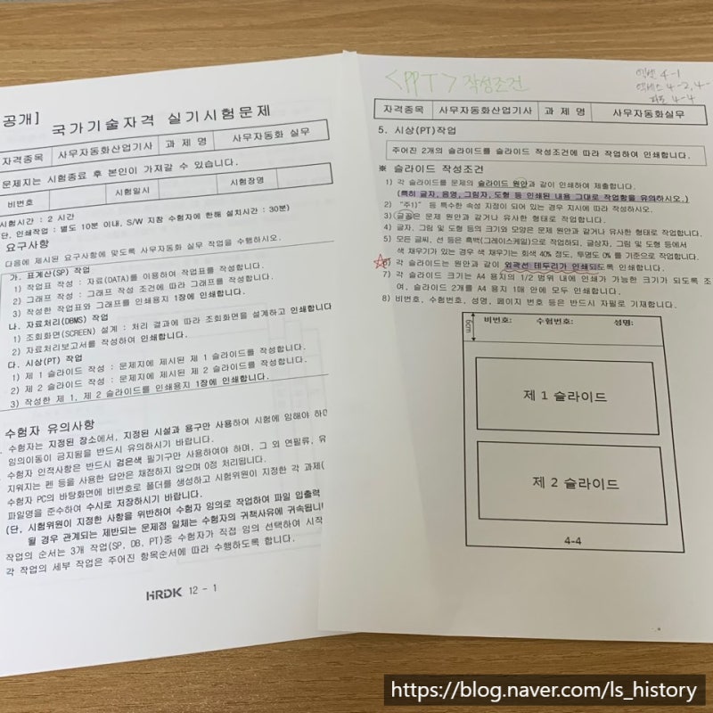 2024 1회 사무자동화 산업기사 실기 시험 독학 100점 합격 후기 3탄 공부 방법 꿀팁 시험장 들어가기 전 내용요약
