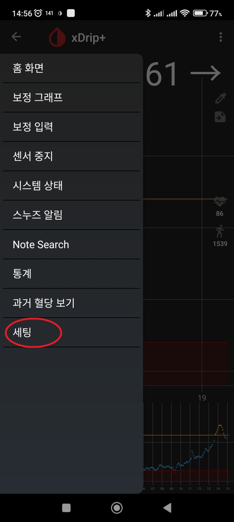 리브레2와 xDrip+ 연동기 (juggluco사용) : 네이버 블로그